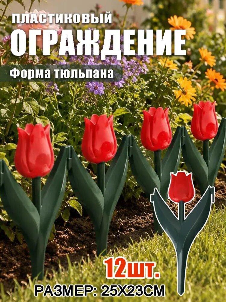 Бордюр садовый