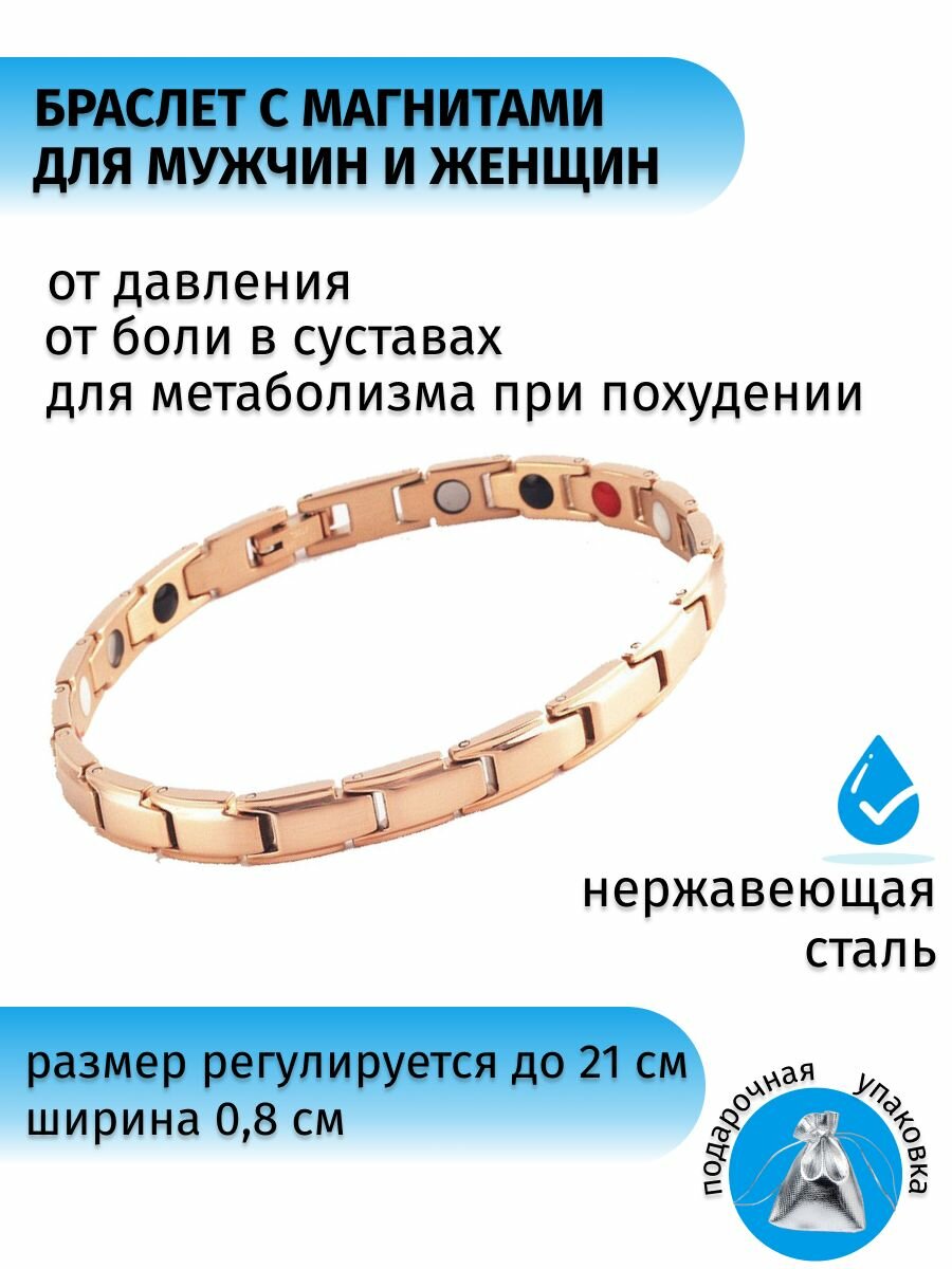 Магнитный браслет лечебный унисекс мужской женский от давления
