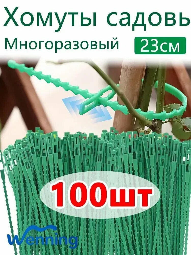 Подвязочная проволока для растений, садовые хомуты 0,5 см, 100 шт, для фиксации побегов
