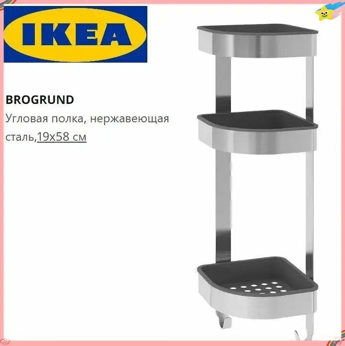 IKEA Полка Угловая, 19х19х58 см, полка из ABS пластика, цвет хром, ширина 19, глубина 19, высота 58