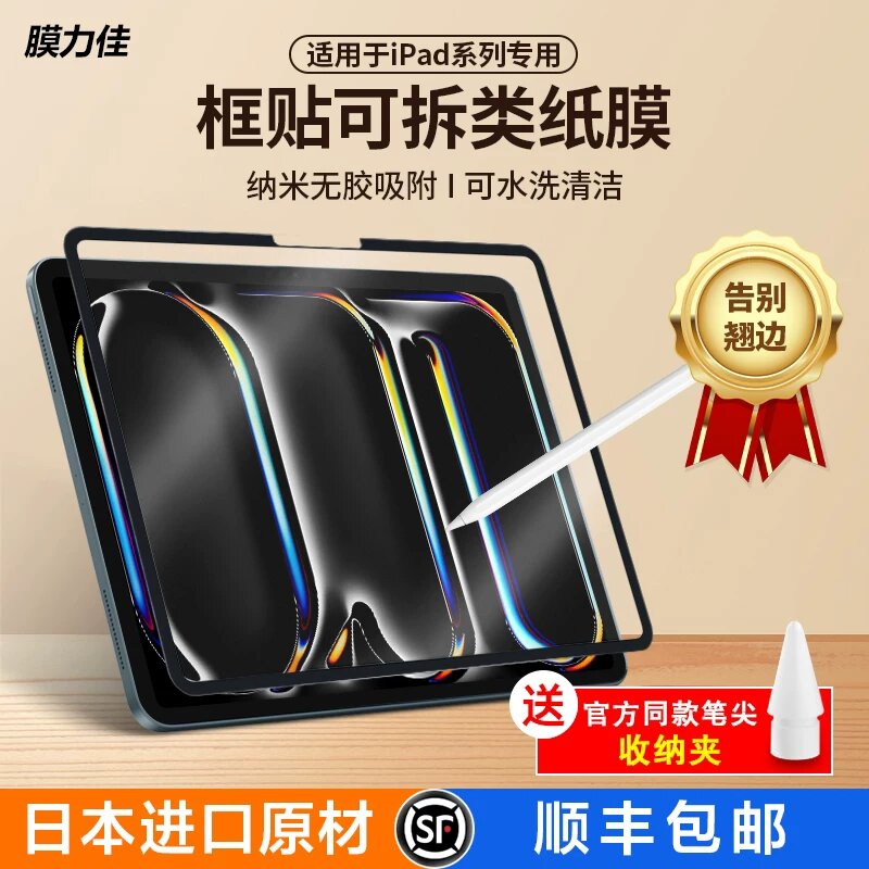 IPad Air8 2026 11 дюймов Нано-адгезивная безрамочная пленка - сильное краевое притяжение, съемная и стираемая