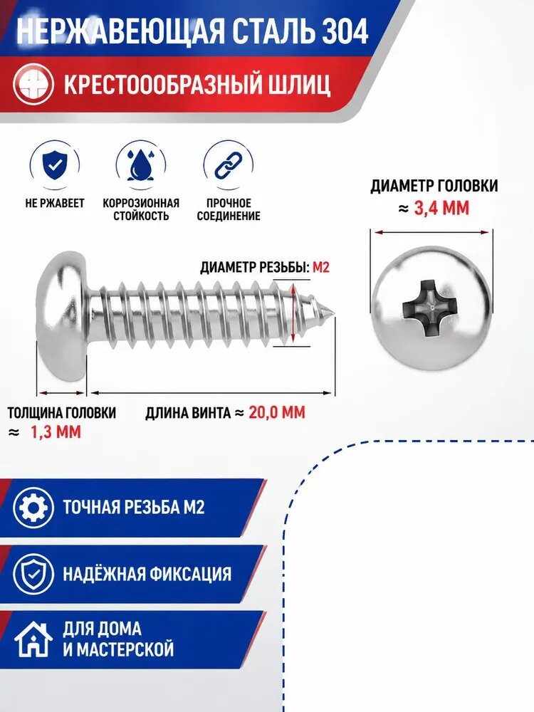 Саморезы 2 x 20 мм 100 шт. 0.1 кг.