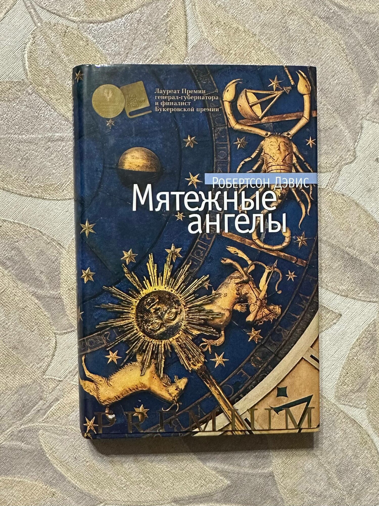 Мятежные ангелы