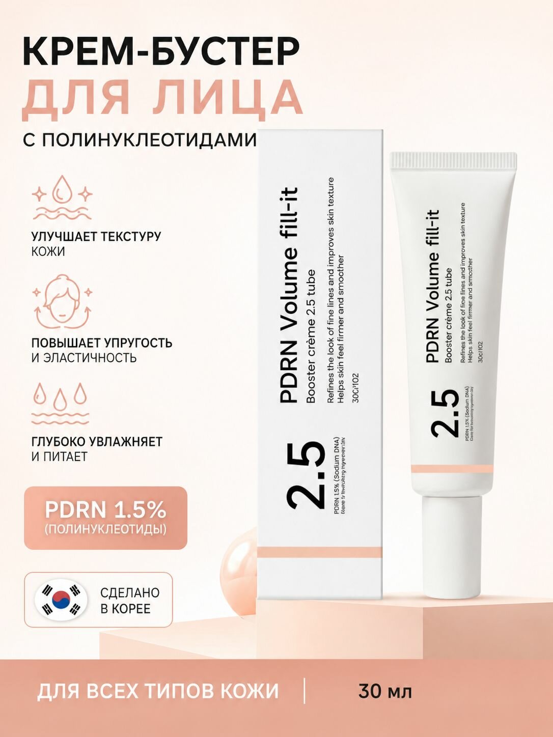Abib PDRN Volume fill-it Booster крем для объема лица 2.5 (туба) Пломбирование объема с PDRN 15 000 ppm, пептидами и ретиналем объемный крем с пептидами и ретиналем туба 2.5