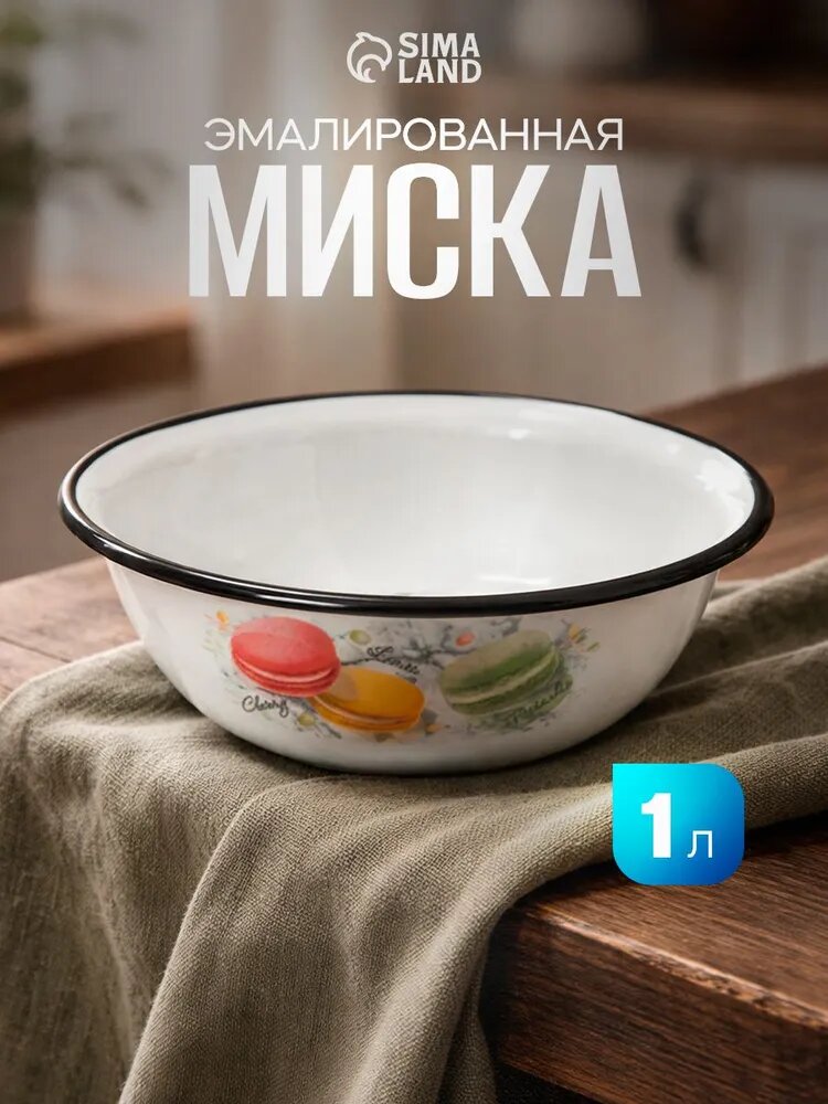 Миска Цветное печенье 1000 мл белый, 1 шт