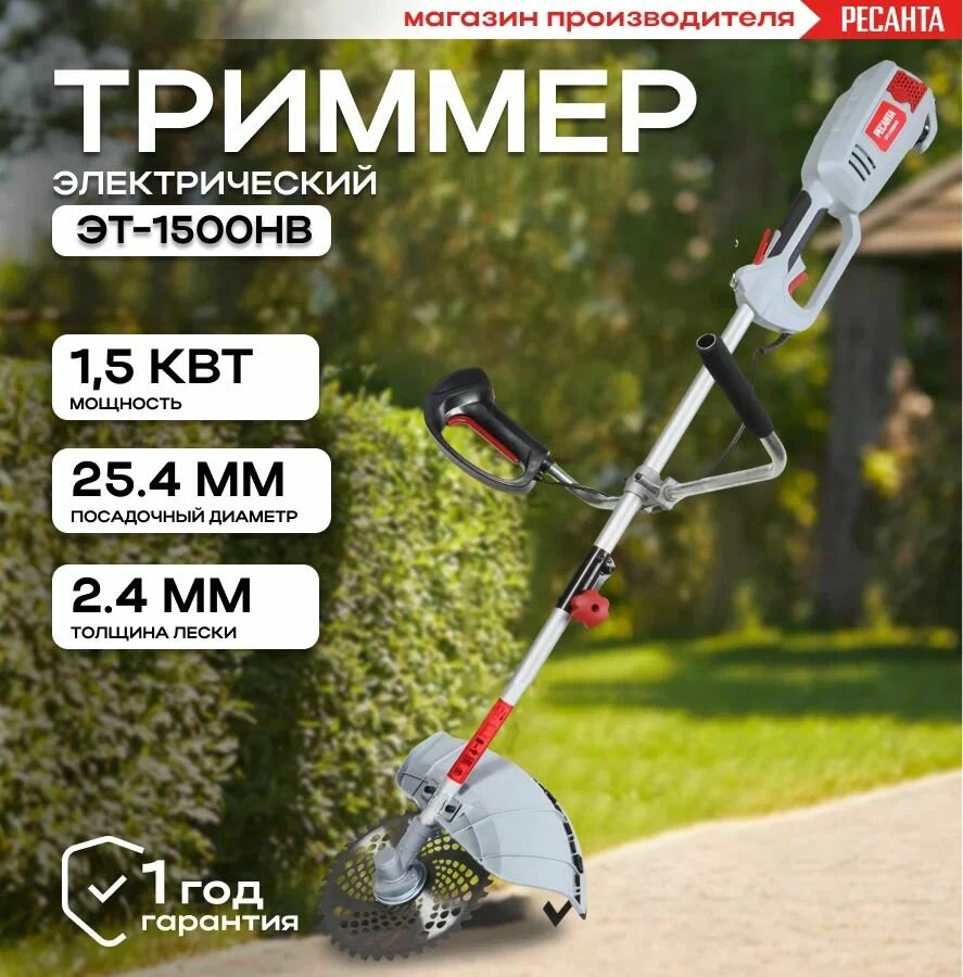 Триммер для травы электрический Ресанта ЭТ-1500НВ/ Электрокоса
