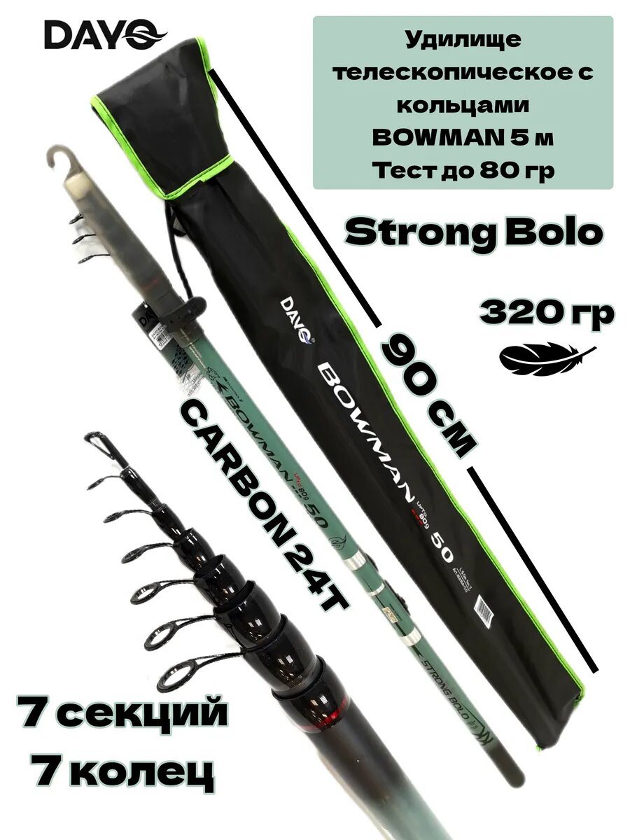 Удилище телескопическое BOWMAN 5м, тест до 80 гр