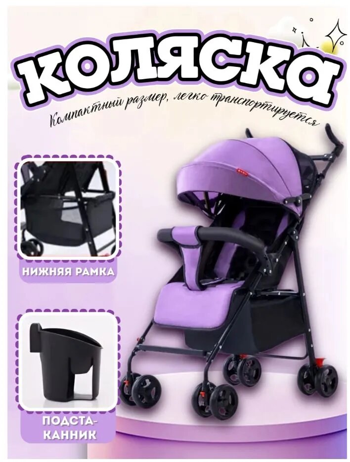 Коляска прогулочная