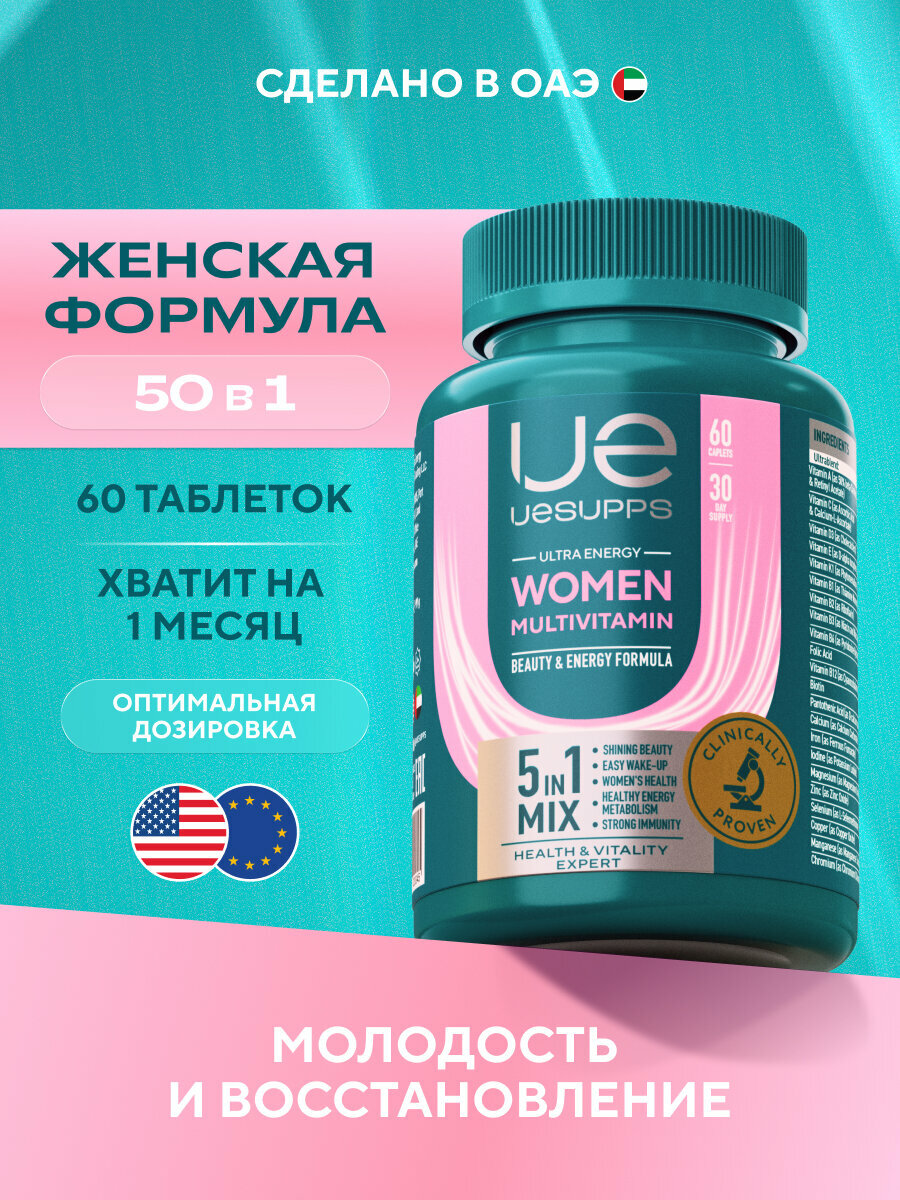 Витамины для женщин комплекс 60 шт UESUPPS Ultra Energy мультивитамины для иммунитета и сна