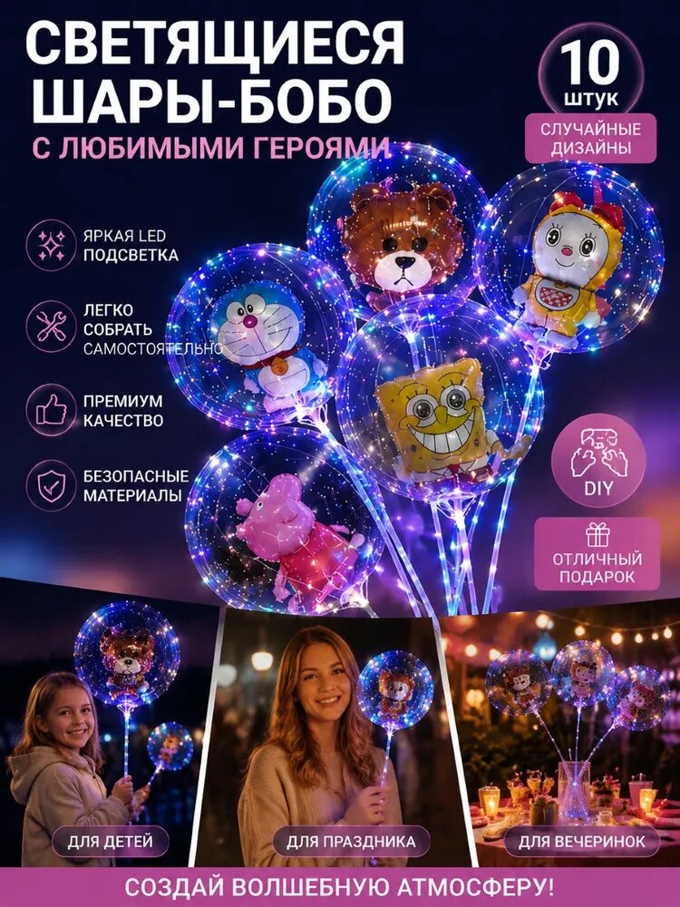Светящиеся LED-воздушные шары с мерцающим эффектом плавающие 10 шт
