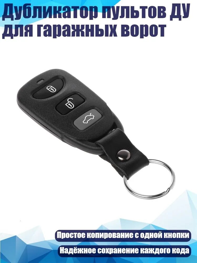 Дубликатор пультов ДУ для гаражных ворот, Черный