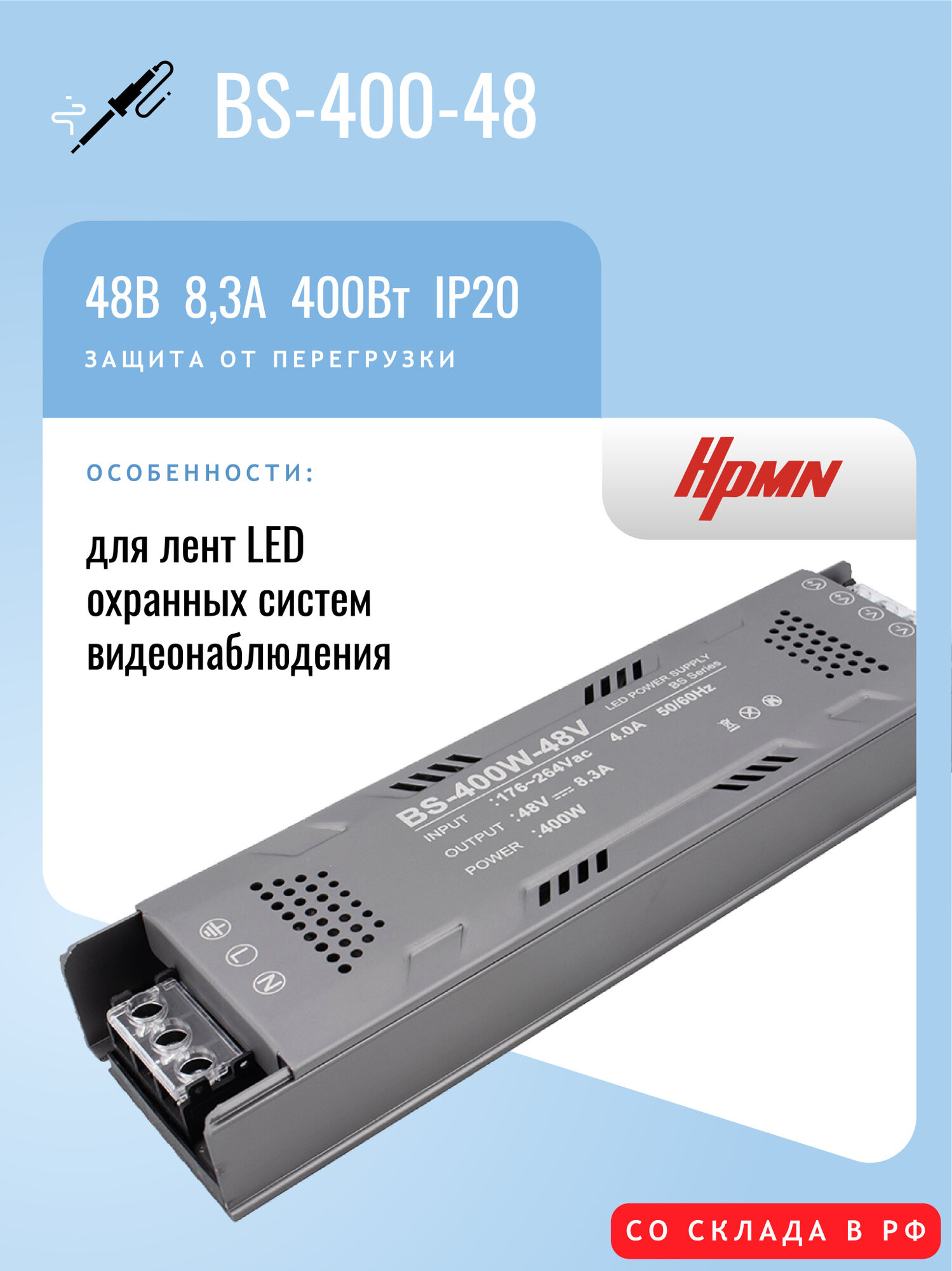 Блок питания HPMN BS-400-48 48V 8,4A 400W