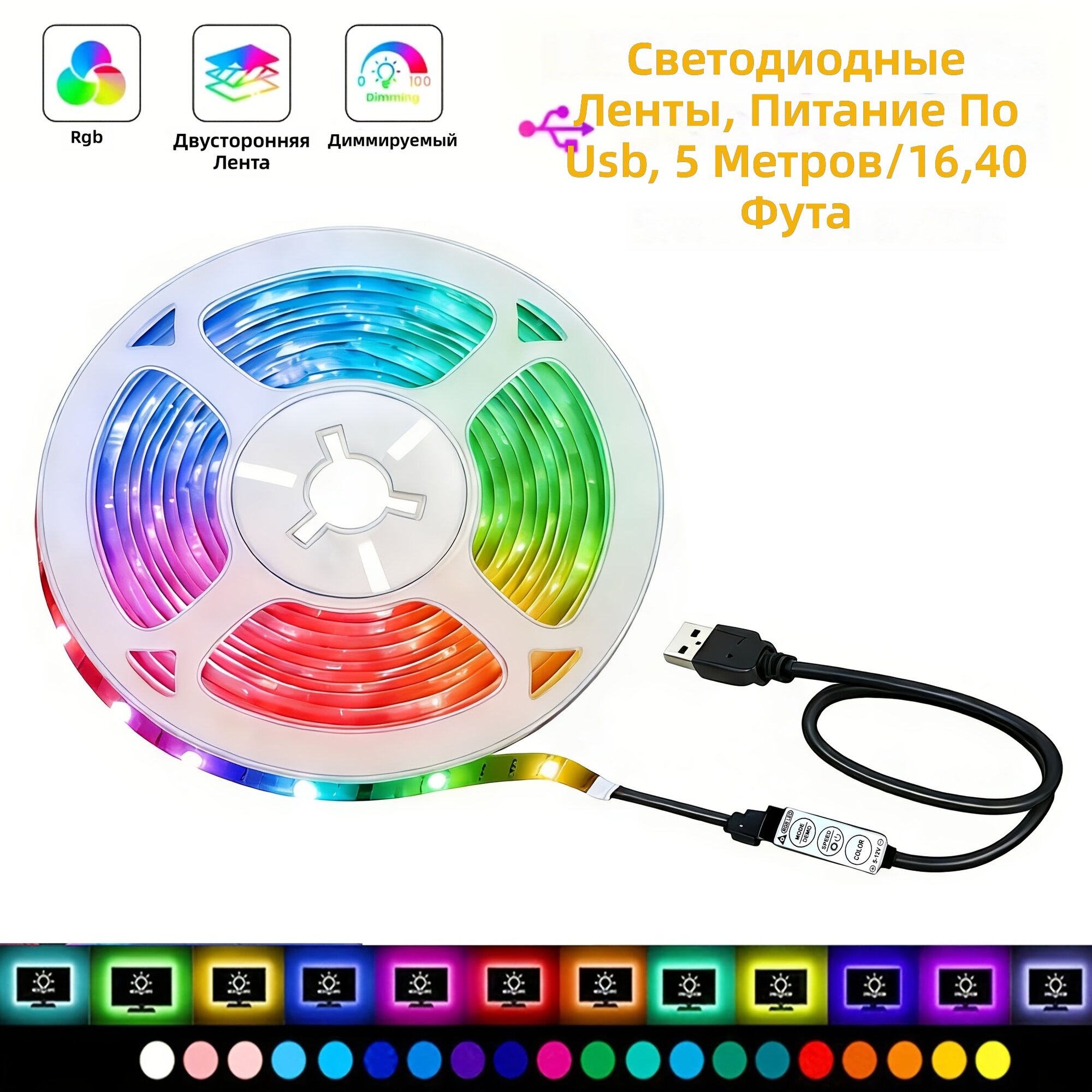 Светодиодная лента RGB 5 м, многоцветная, USB с мини-контроллером, для ноутбуков и гаджетов, для дома, вечеринок, подсветки ТВ, новогоднего и праздничного декора, без батареек
