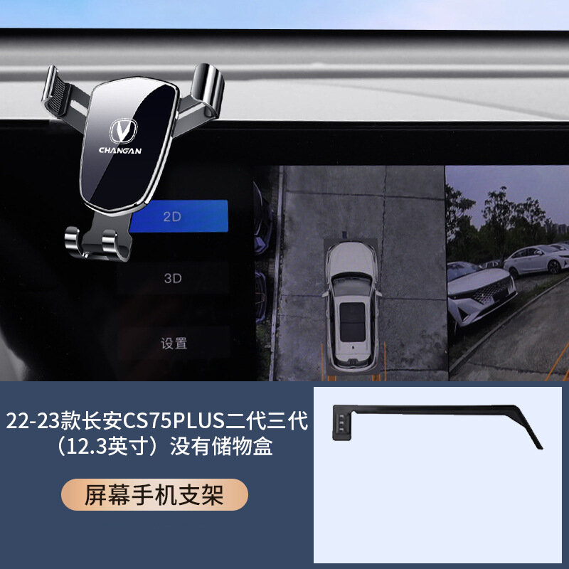 2022-2024 Changan CS75PLUS 2-3 поколения 12.3 дюйма автомобильная база без экрана - черная, без органайзера