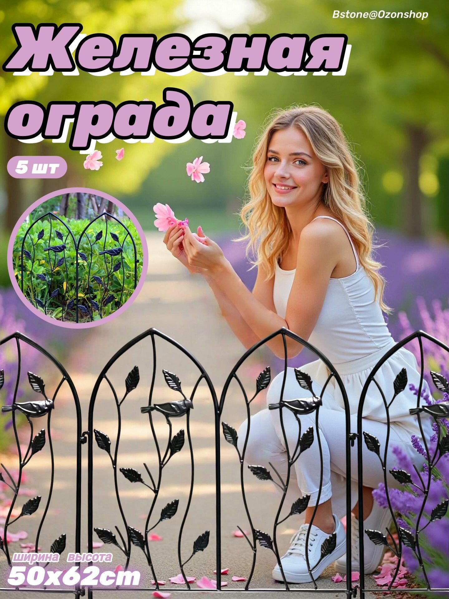 Ограждение садовое 50X62 CM