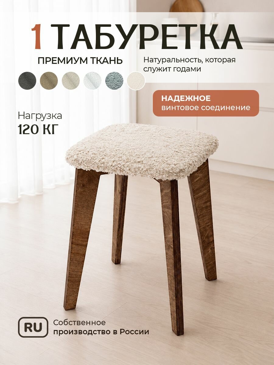 Табурет