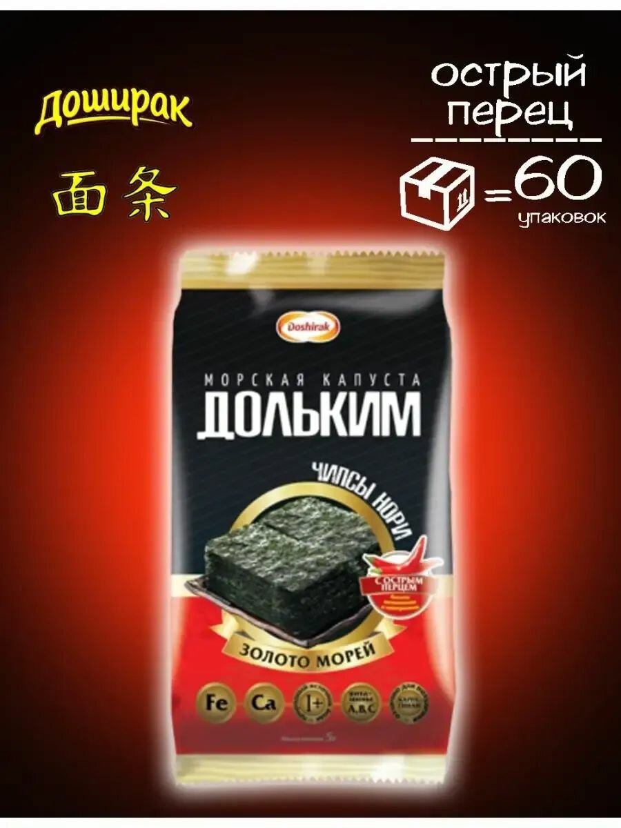 Чипсы Нори морская капуста с острым перцем