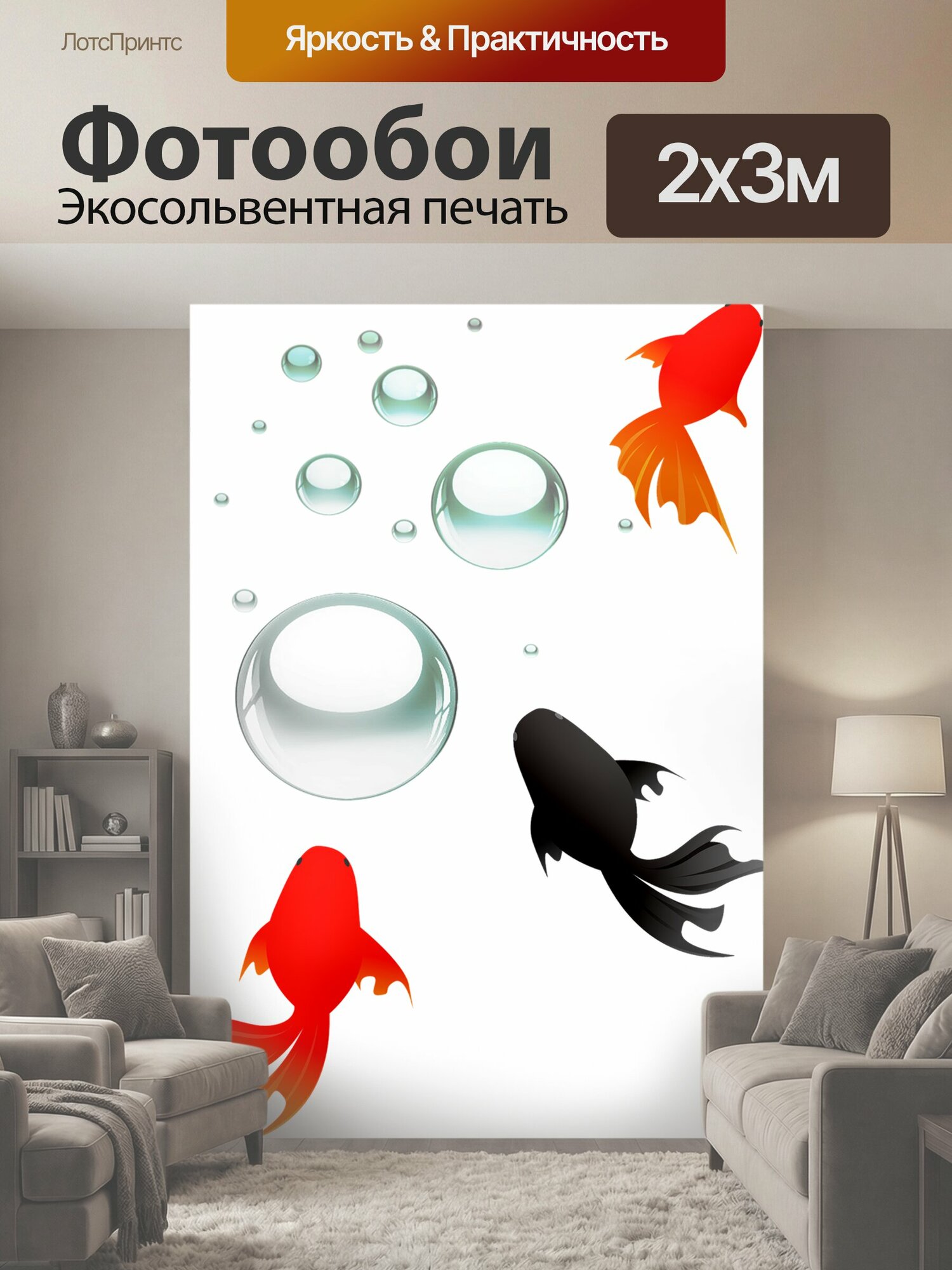 Фотообои "Рыбы, кои, золотая рыбка" 200x300 см. экосольвентная печать