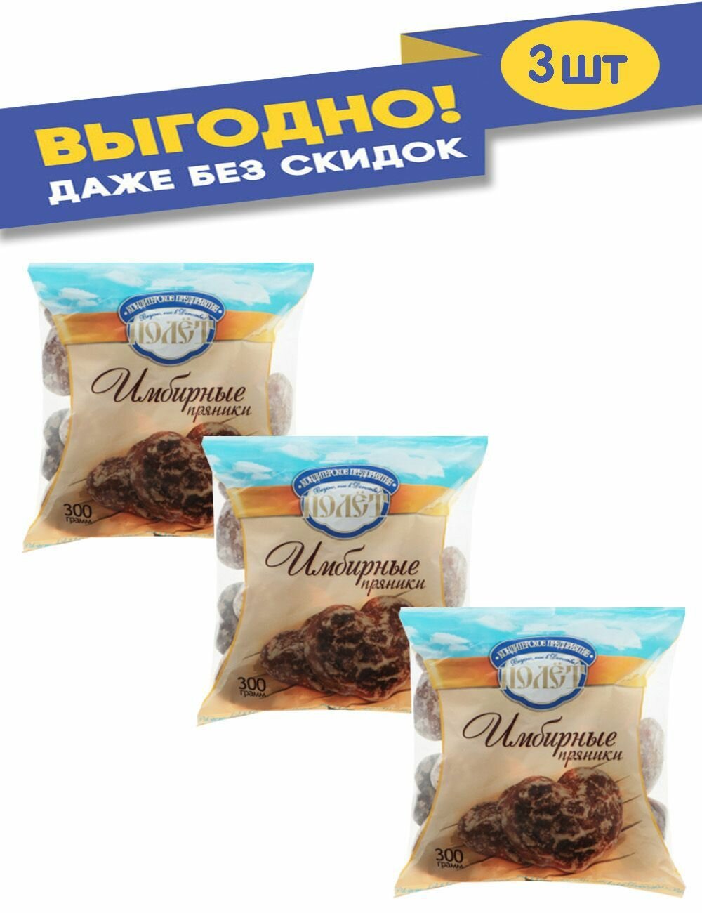 Пряники Полет имбирные 300 гр.