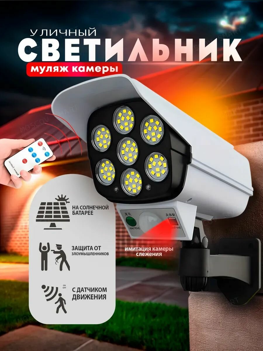 Фонарь уличный на солнечной батарее