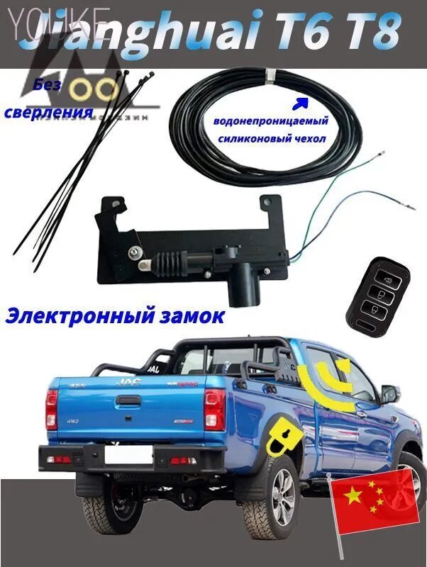 Замок заднего борта JAC T6/T8/T8PRO (T6, T8, T8 Pro)