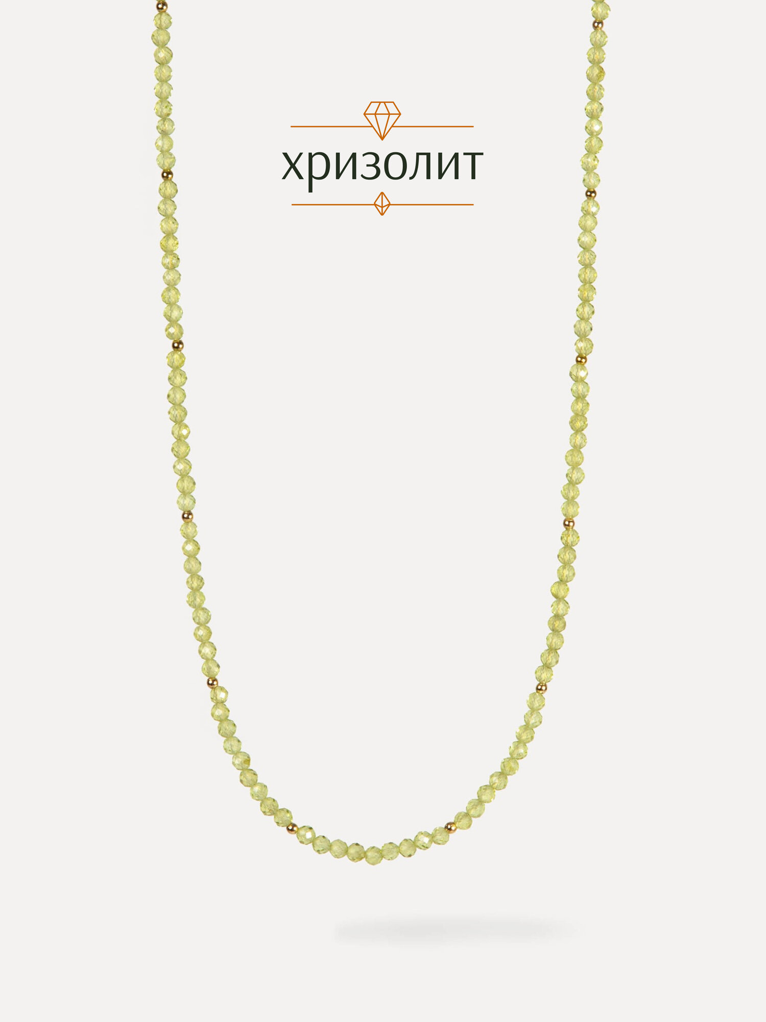 Колье, хризолит