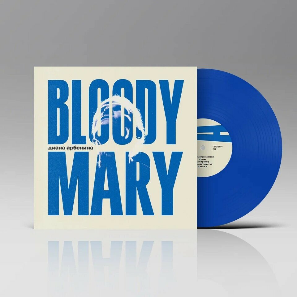 Виниловая пластинка Диана Арбенина. BloodyMary (LP, винил, синий) (Картонный конверт)