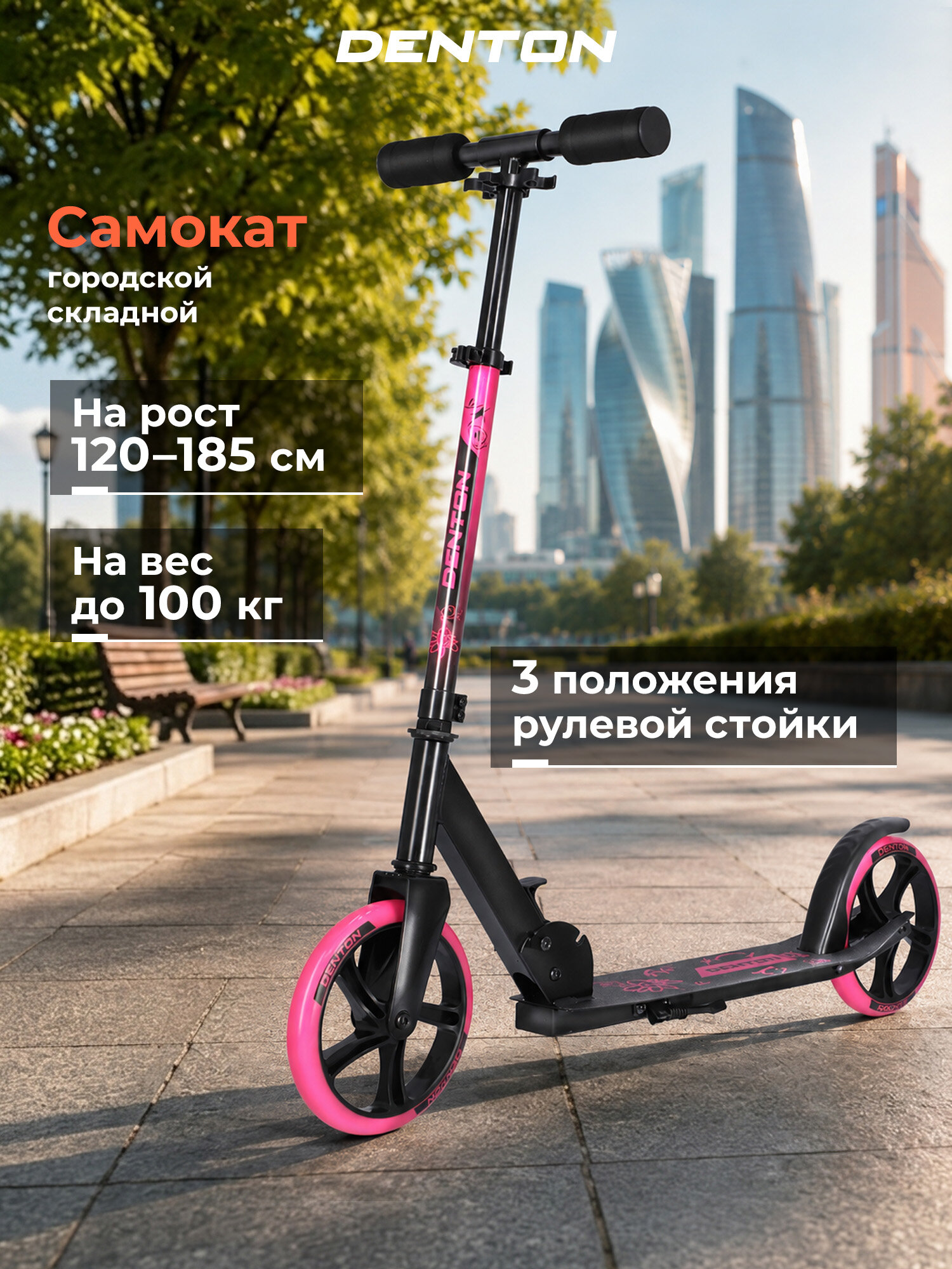 Самокат женский Denton 200