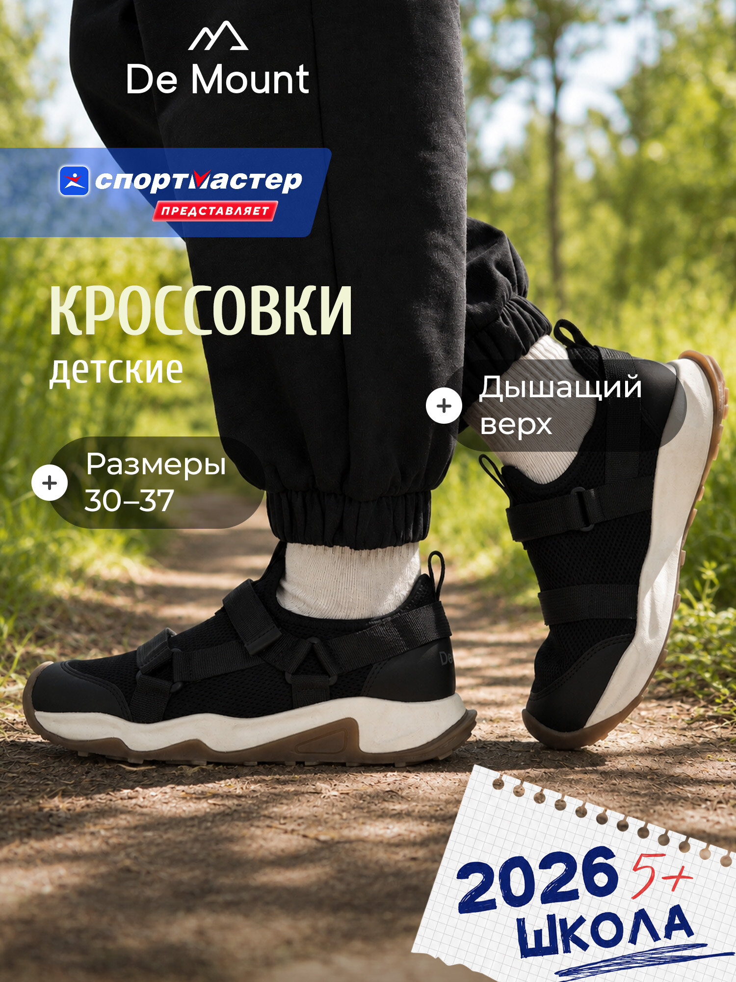 Кроссовки De Mount De Mount