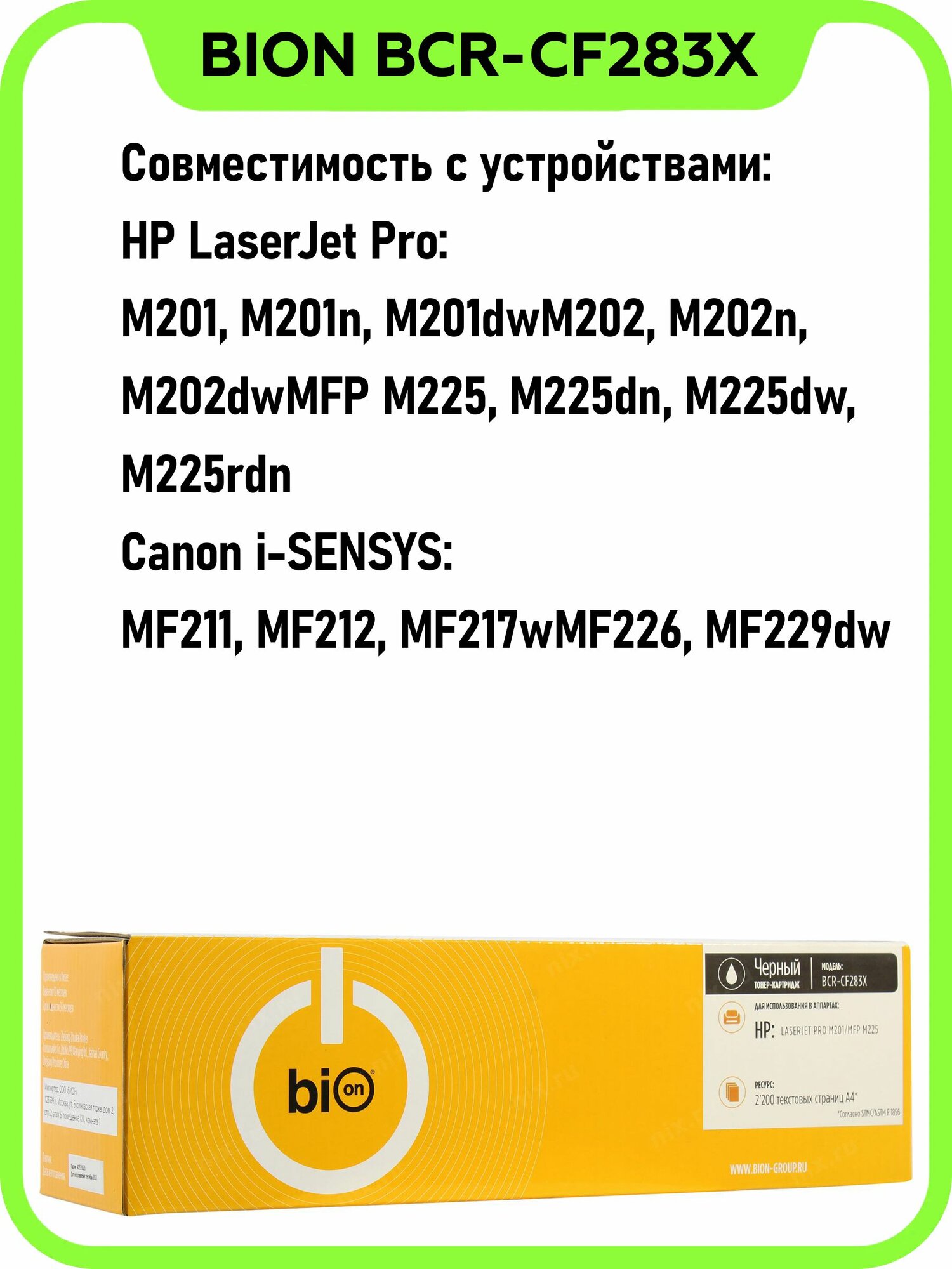 Картридж Bion BCR-CF283X для HPLaserJet Pro M125, M127, M201, M225
