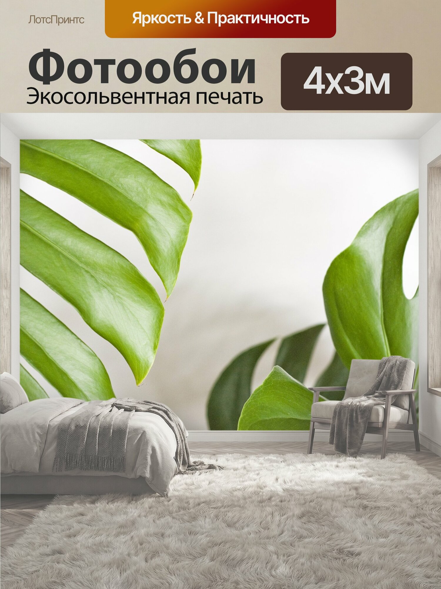 Фотообои "Монстера, завод, листья" 400x300 см. экосольвентная печать