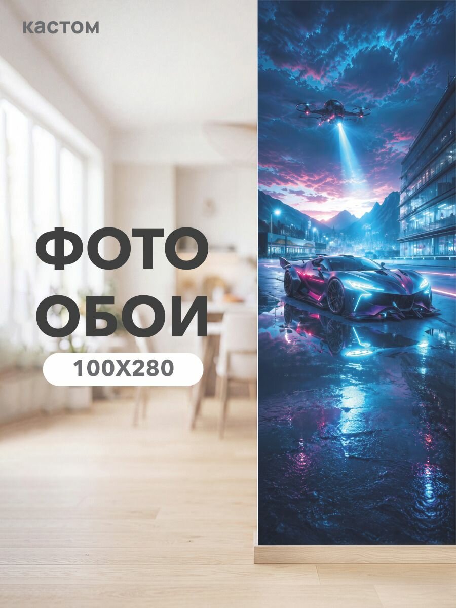 Фотообои на стену флизелиновые 3d Машины 100х270 см