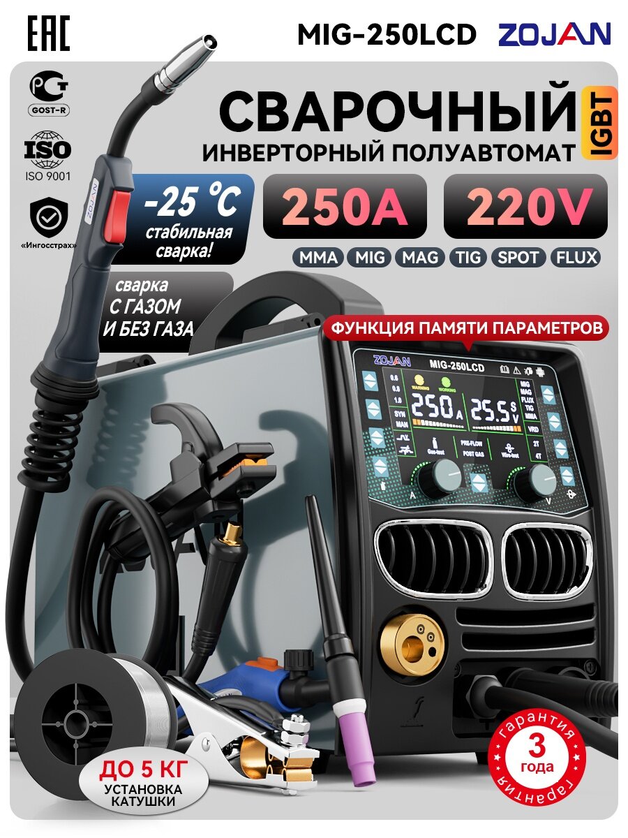 Сварочный аппарат MIG-250LCD инверторный полуавтомат 250А 6 в 1 MIG MMA TIG FLUX