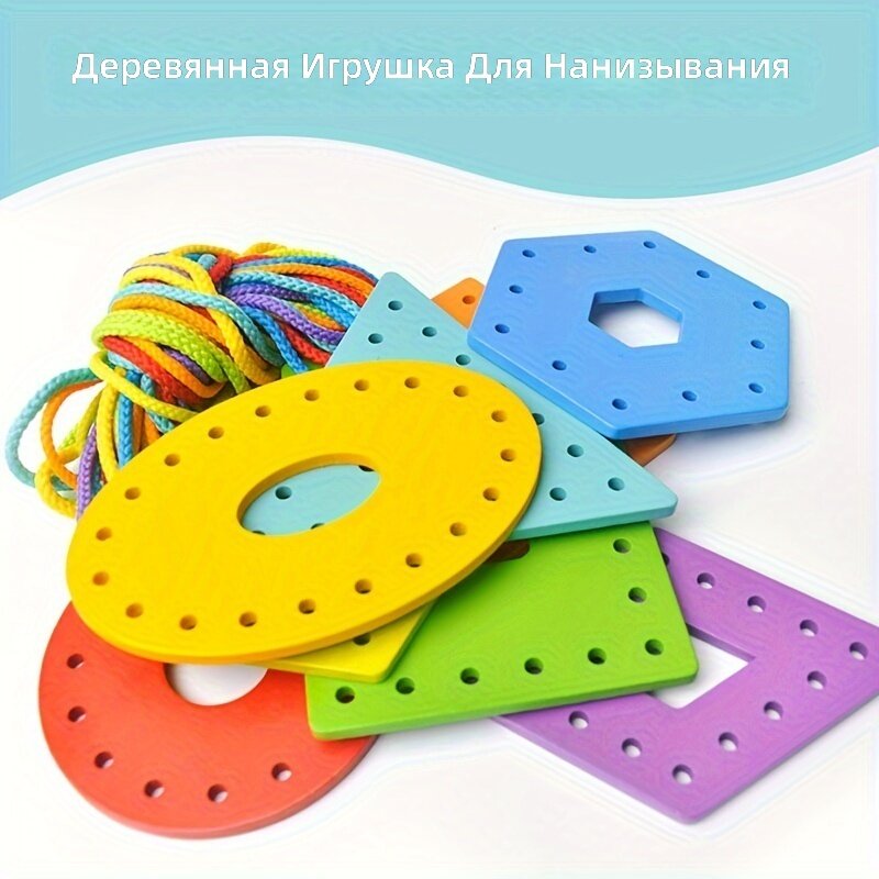 Деревянный набор для шнуровки с цветными геометрическими фигурами, обучающая игра для изучения цветов и форм, возраст 3-6 лет