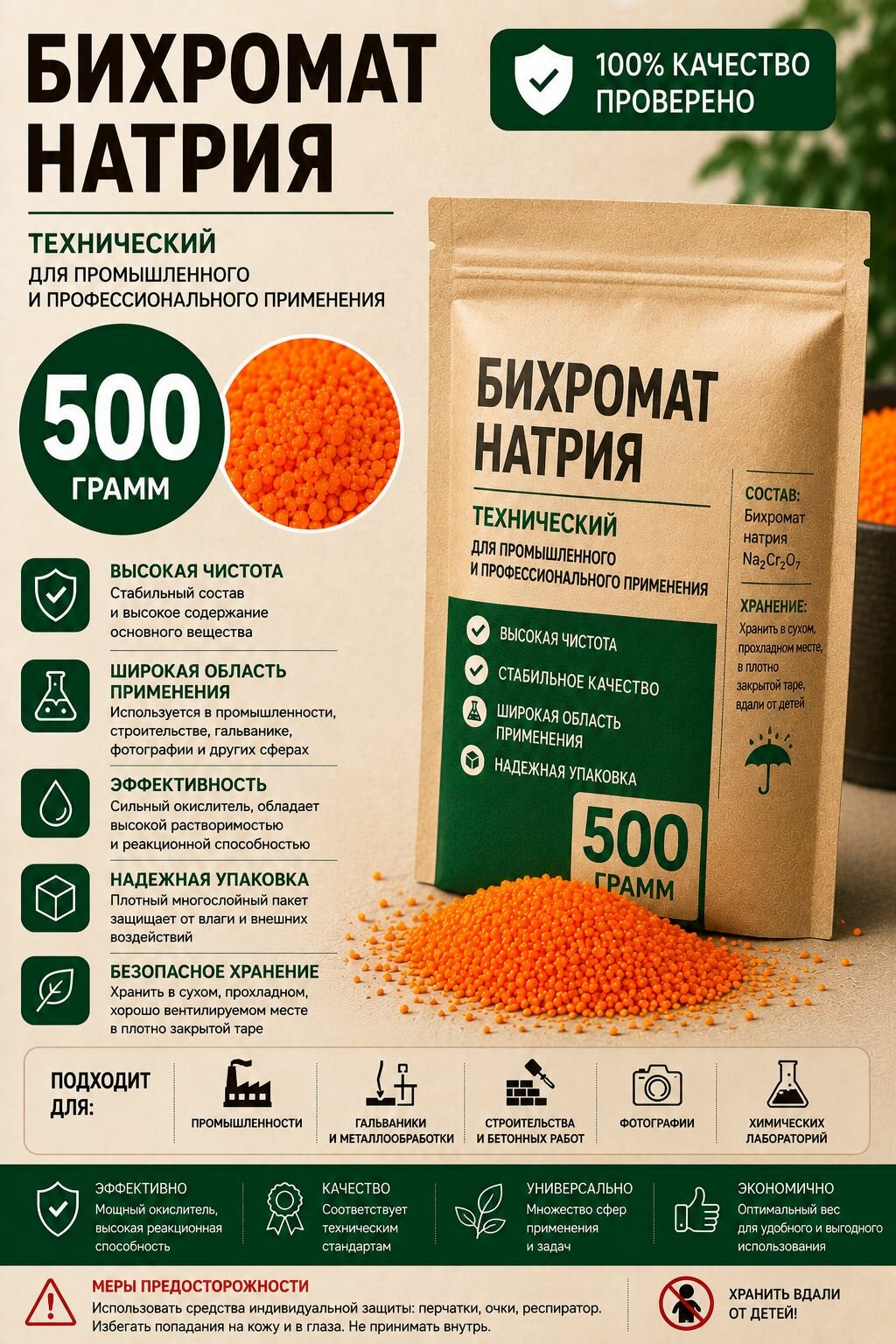 Бихромат натрия 500 грамм