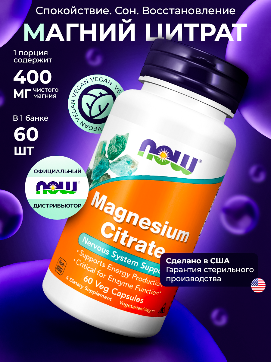 Магний цитрат NOW Magnesium Citrate 400 мг, 60 капсул для нервной системы