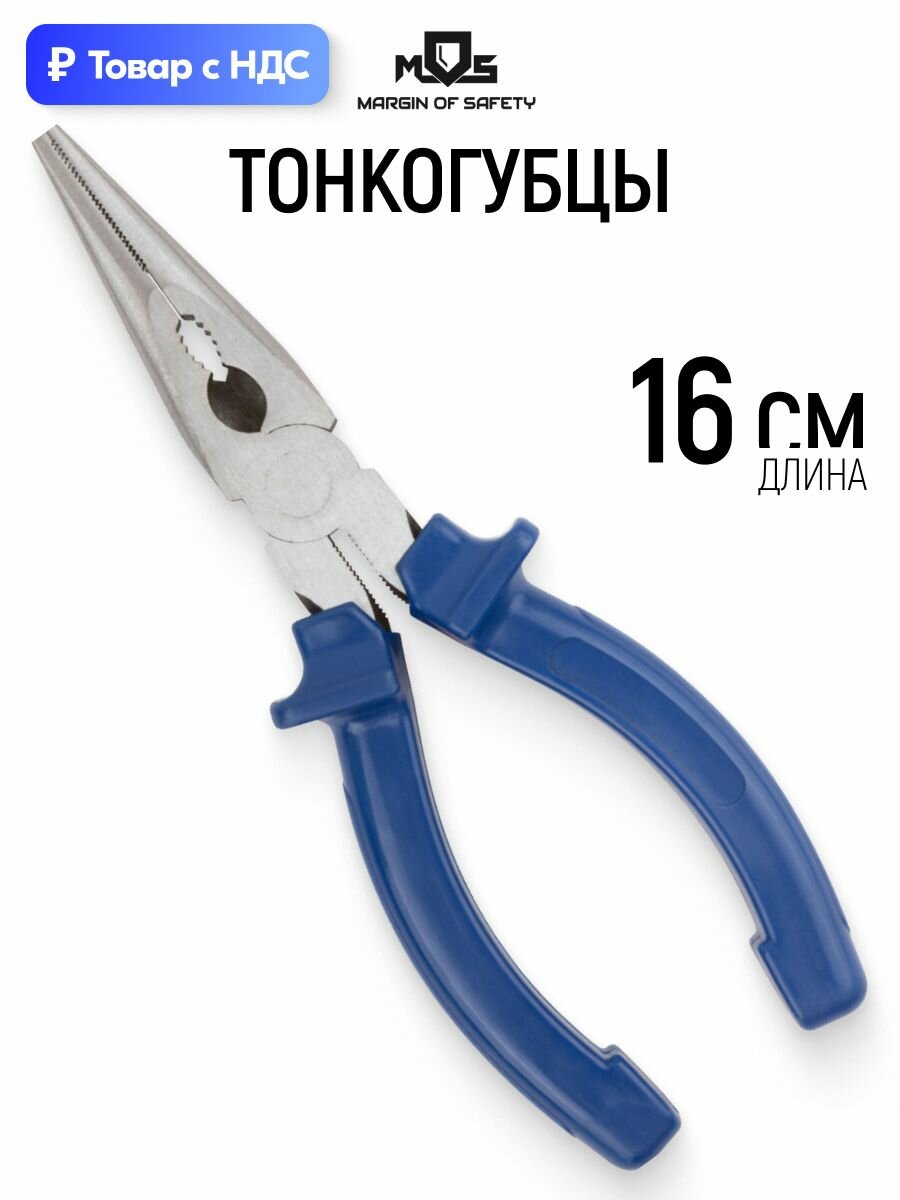 Тонкогубцы 160 мм для слесарных монтажных работ