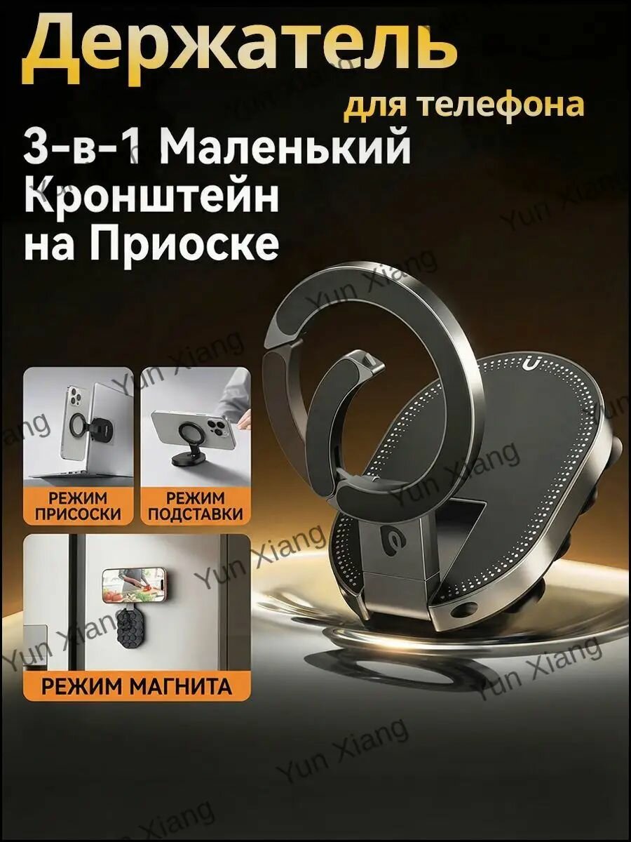 Магнитный держатель для телефона 3 в 1 силиконовые присоски, настольная подставка и MagSafe крепление, вращение 360