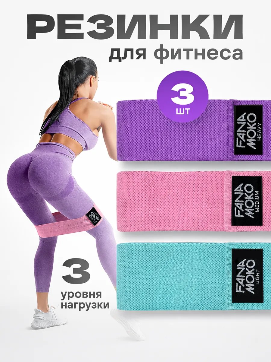 Резинки для фитнеса тканевые 3 шт, набор резинок для йоги
