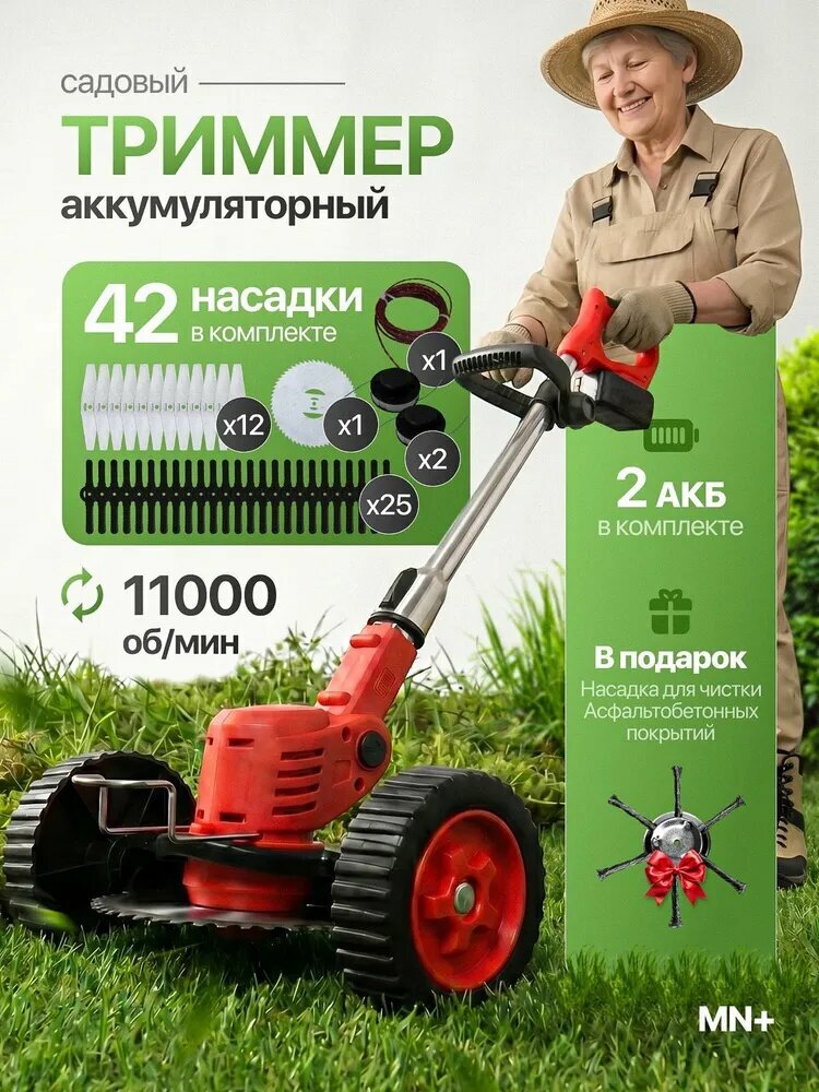 Газонокосилка аккумуляторная самоходный