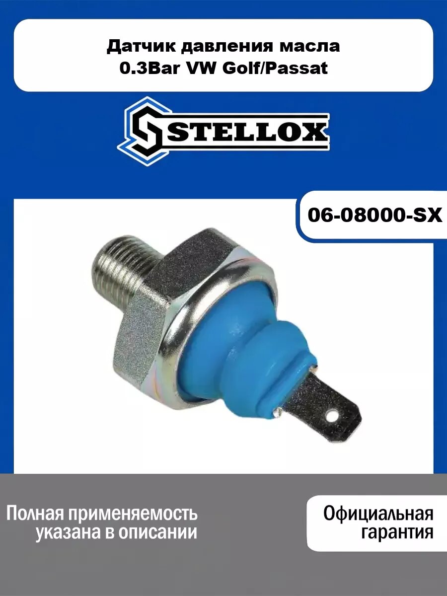 Датчик давления масла 0.3Bar VW Golf/Passat 1.0-2.8i/1.6D/SDi/TDi 83-97 FAW STELLOX 06-08000-SX