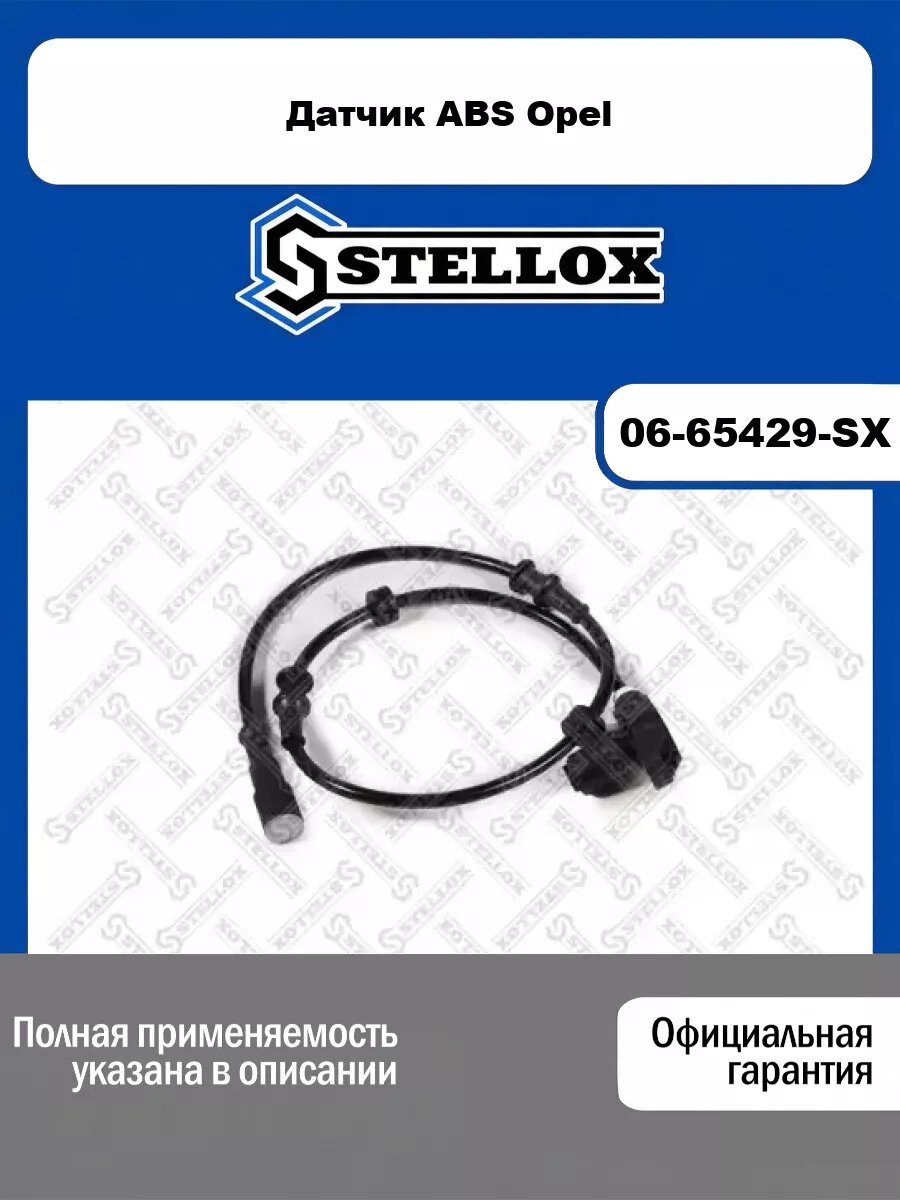 Датчик ABS Opel STELLOX 06-65429-SX