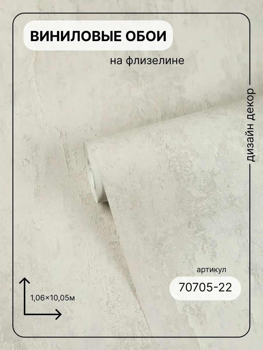 Обои виниловые на флизелиновой основе 70705-22 Аспект (1,06*10м)