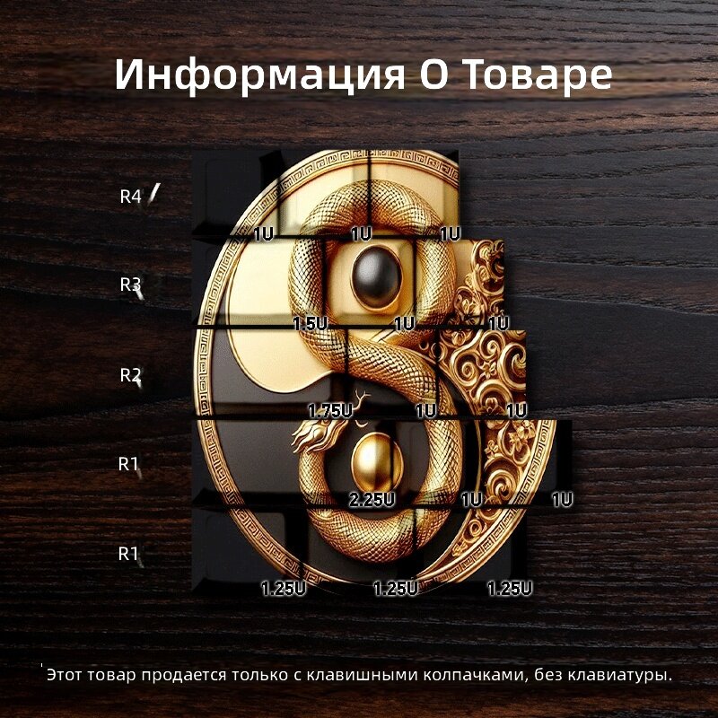 Набор клавиш для механической клавиатуры, 15 штук, золотой инь-ян змей, пятисторонняя PBT-сублимация, OEM-высота, DIY (только клавиши, клавиатура не входит)