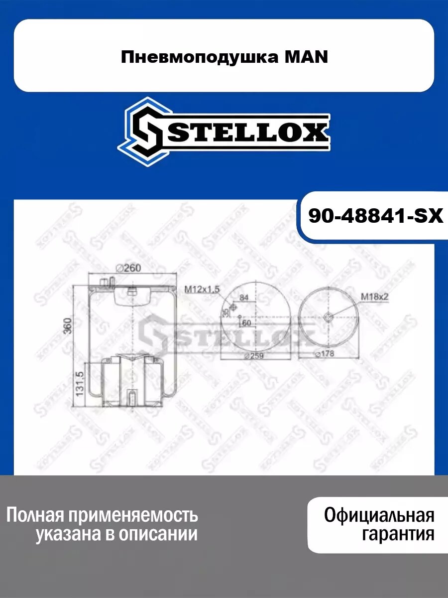 Пневмоподушка MAN STELLOX 90-48841-SX