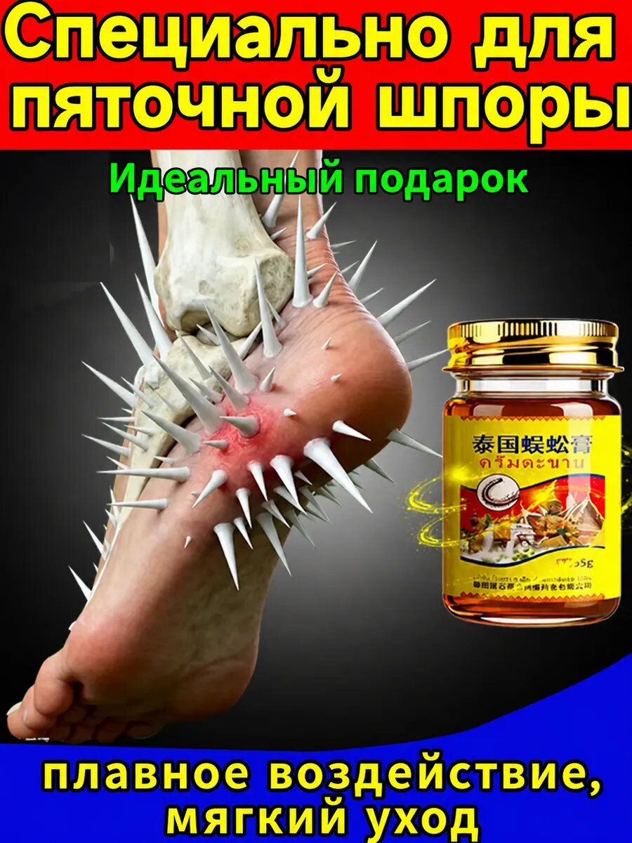 Мазь от пяточной шпоры 55г
