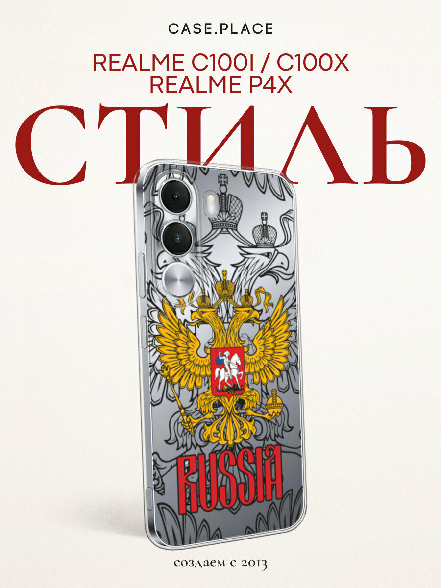Силиконовый чехол на Realme C100i / Реалми C100i с принтом Герб России