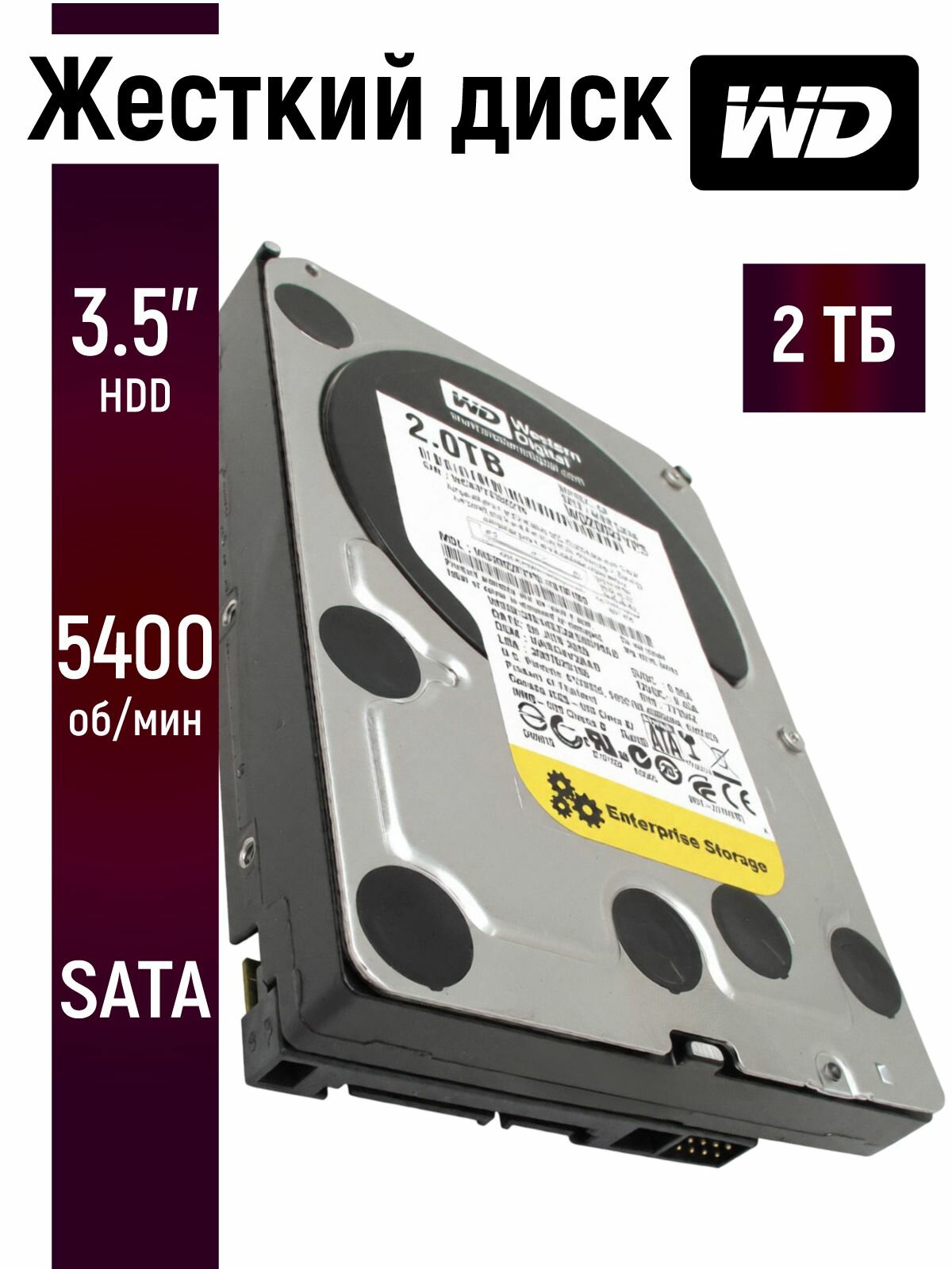 Внутренний жесткий диск WD Black 2ТБ 3.5 дюймов для ПК и видеонаблюдения WD2002FYPS