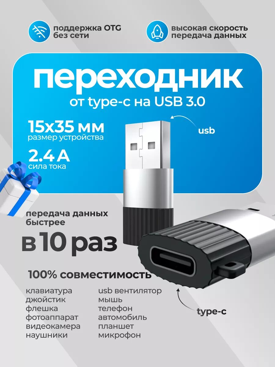 Адаптер переходник с Type-C на USB 2.4A / Переходник адаптер Type-C