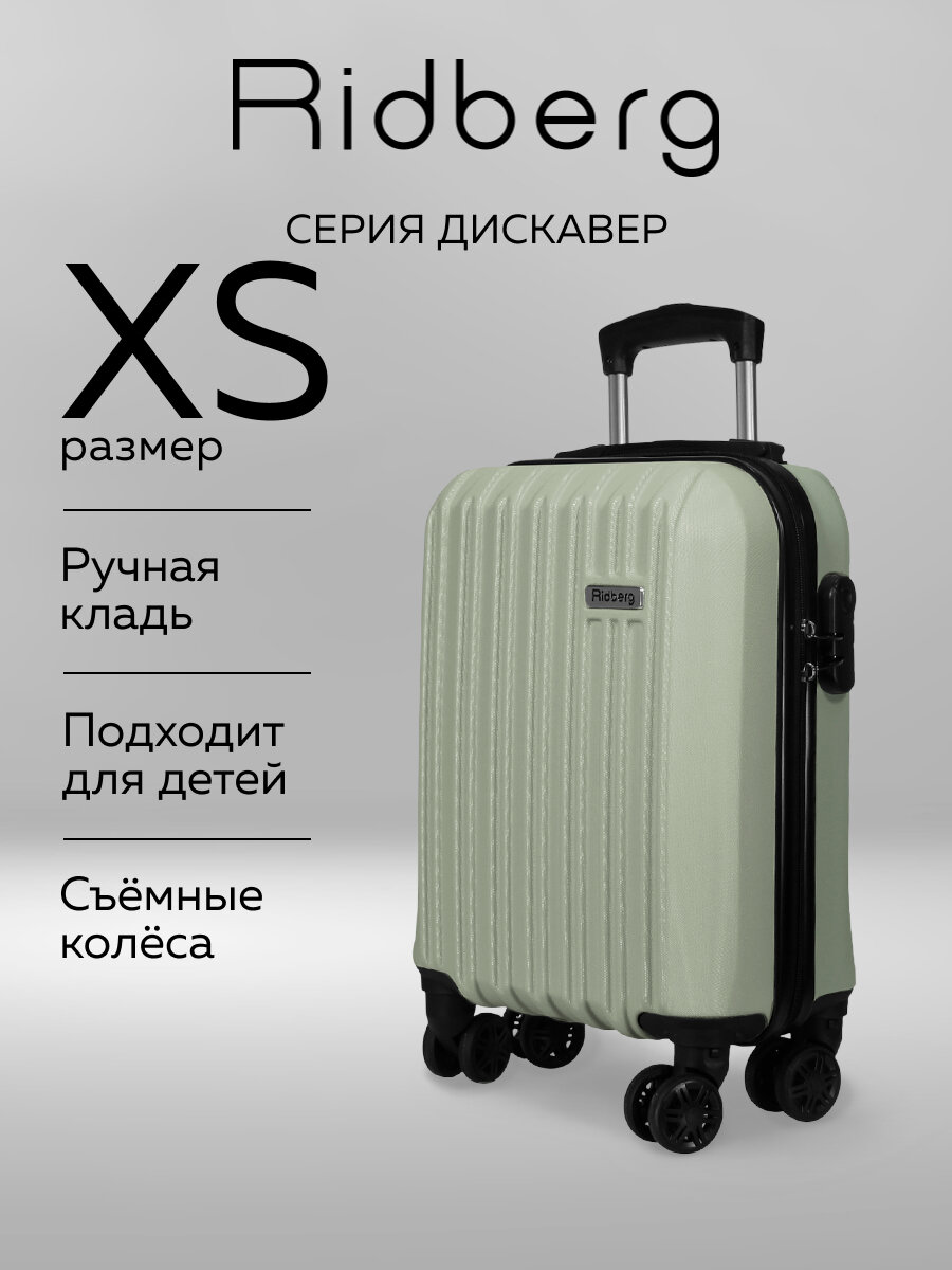 Чемодан 